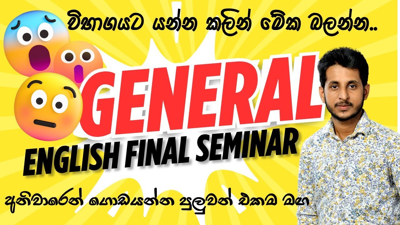 General English Final Seminar 2025 / 🔴උසස් පෙළ සාමාන්‍ය ඉංග්‍රීසි පේපරේ ...