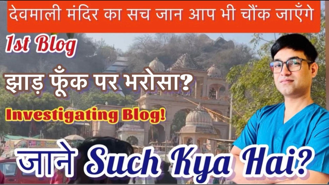 Rajasthan 1st Blog | Devmali Temple Yatra 2026 - YouTube