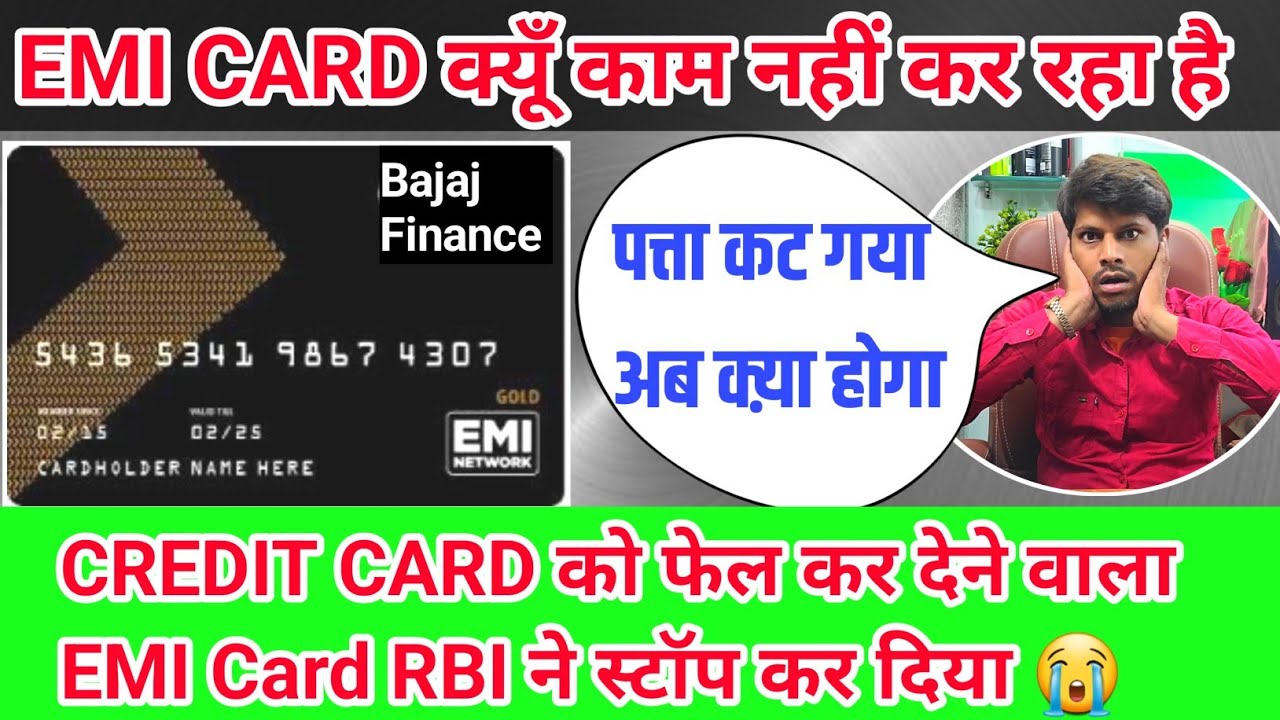 India का No.1 EMI CARD RBI ने क्यूँ रोक लगा दिया फ़िर से कब चालू होगा ...