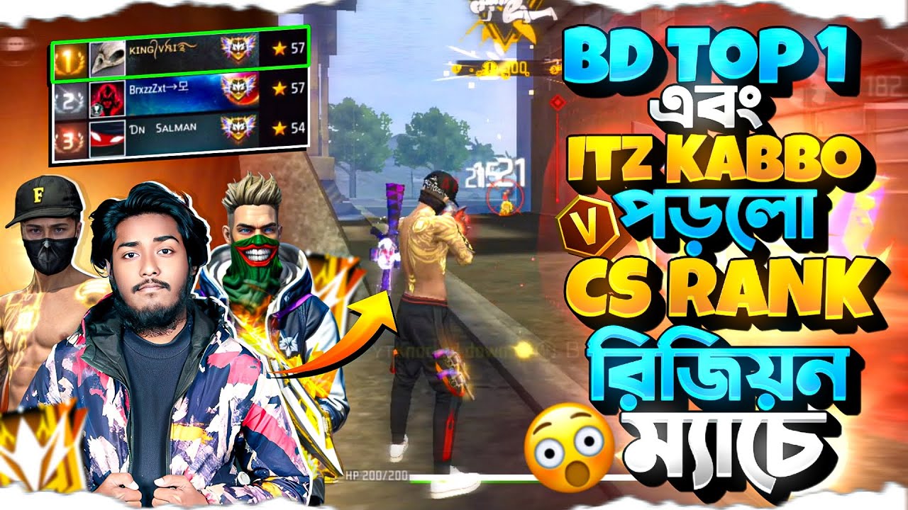 Bangladesh Top 1 এবং Itz Kabbo পড়লো CS Rank পুশের সময় 😱 - YouTube