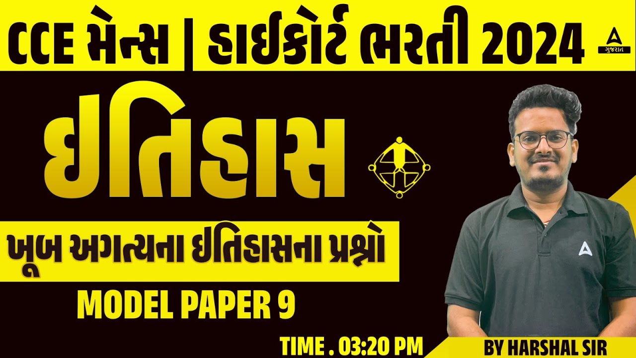 CCE Mains Model Paper 9 | High Court | History By Harshal sir - YouTube