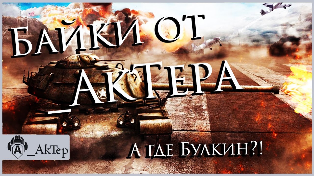 _AkTep - Байки - YouTube