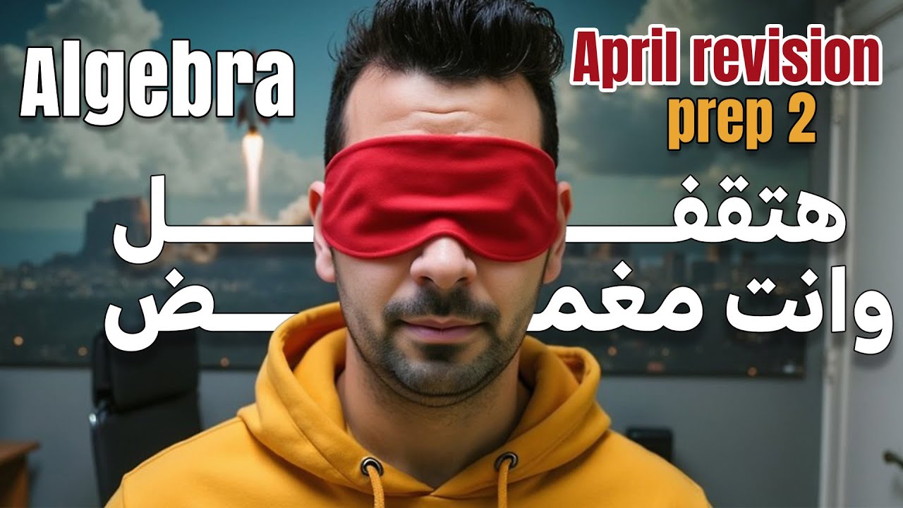 Math | prep 2 | Algebra | April revision - YouTube