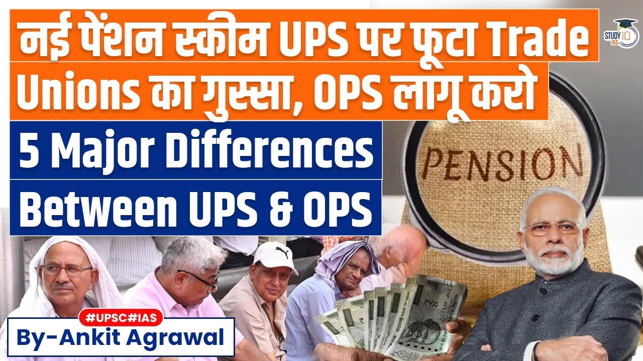 Unified Pension Scheme (UPS) vs Old Pension Scheme (OPS) - Main ...