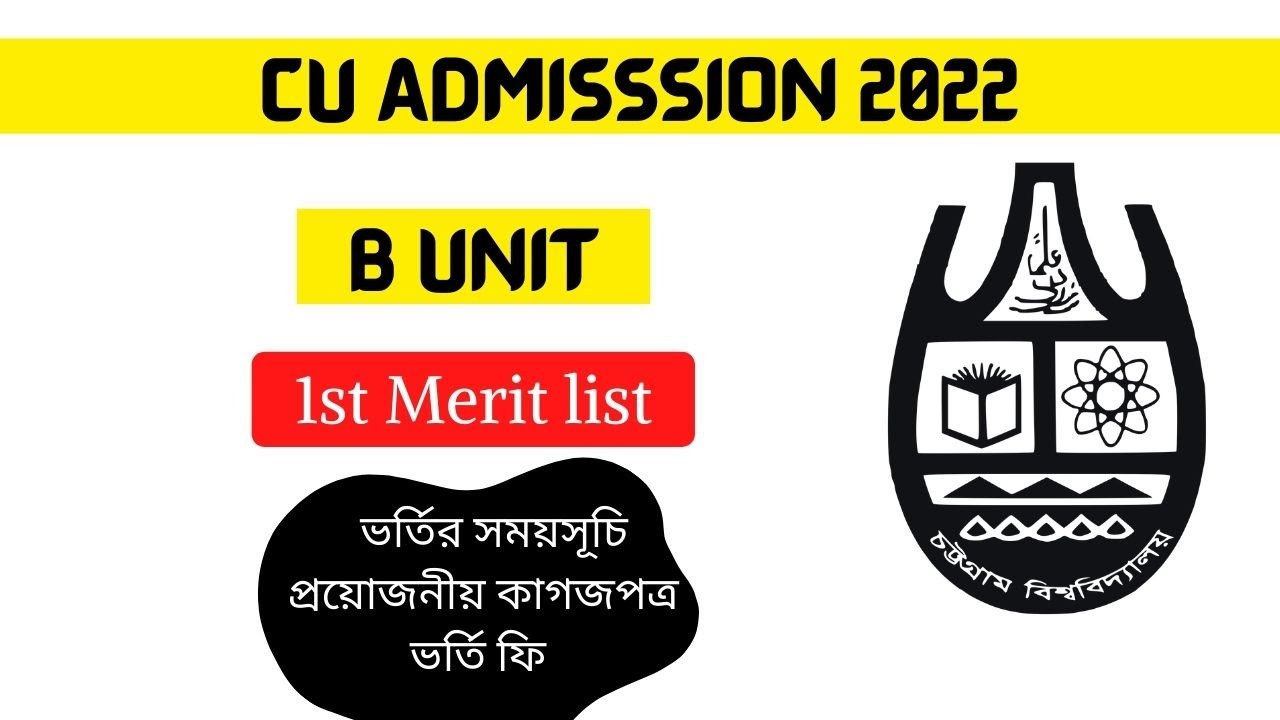 CU B Unit 1st Merit List | চট্টগ্রাম বিশ্ববিদ্যালয় বি ইউনিট ১ম মেরিট ...