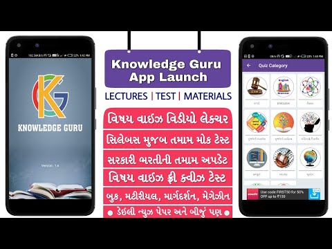 Knowledge Guru Official App Launch | Knowledge Guru App | Best GK App ...