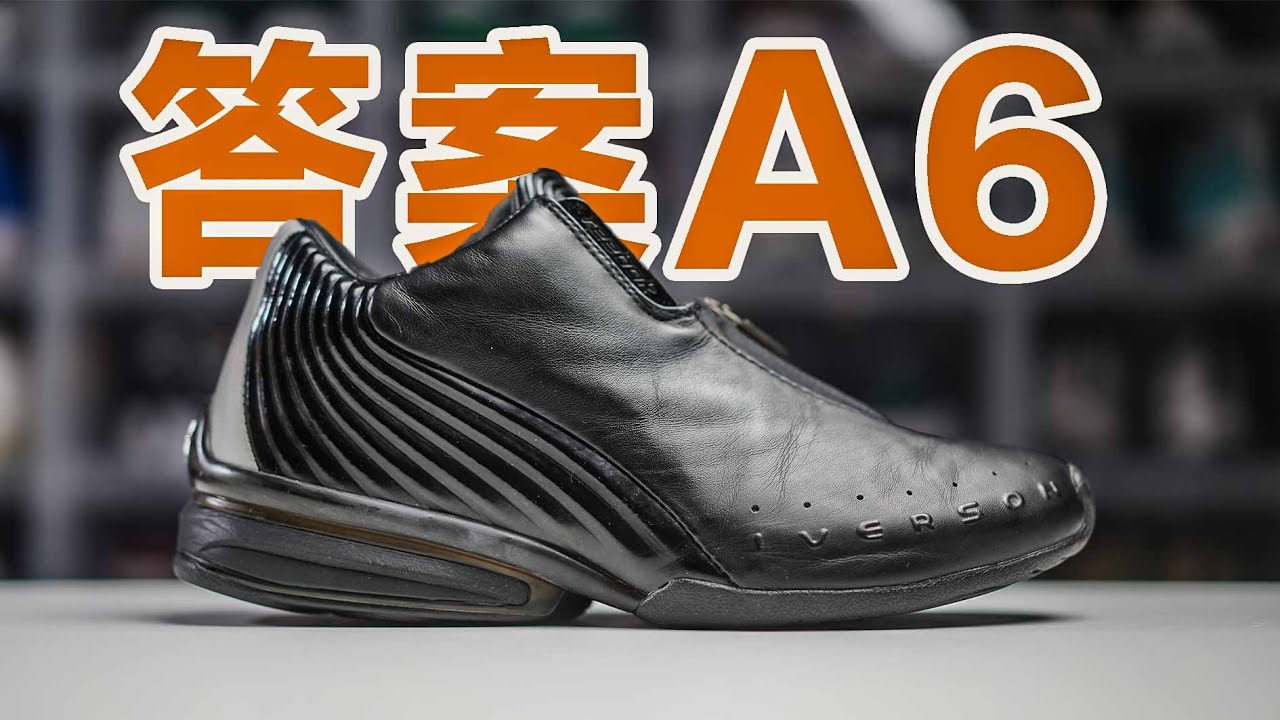 外形绝美 性能拉胯 你还记得战神艾佛森的Reebok Answer 6吗？ - YouTube