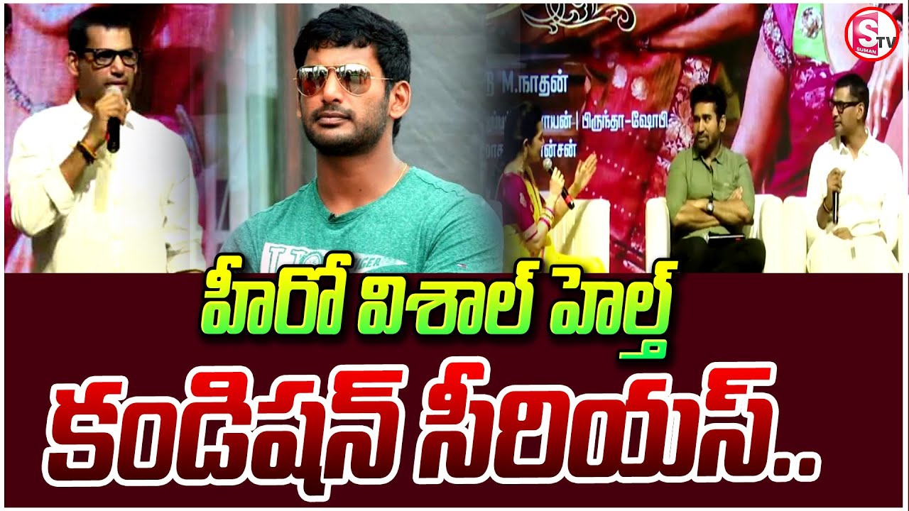 విశాల్ కండిషన్ సీరియస్.. | Actor Vishal Health Update: Latest News on ...