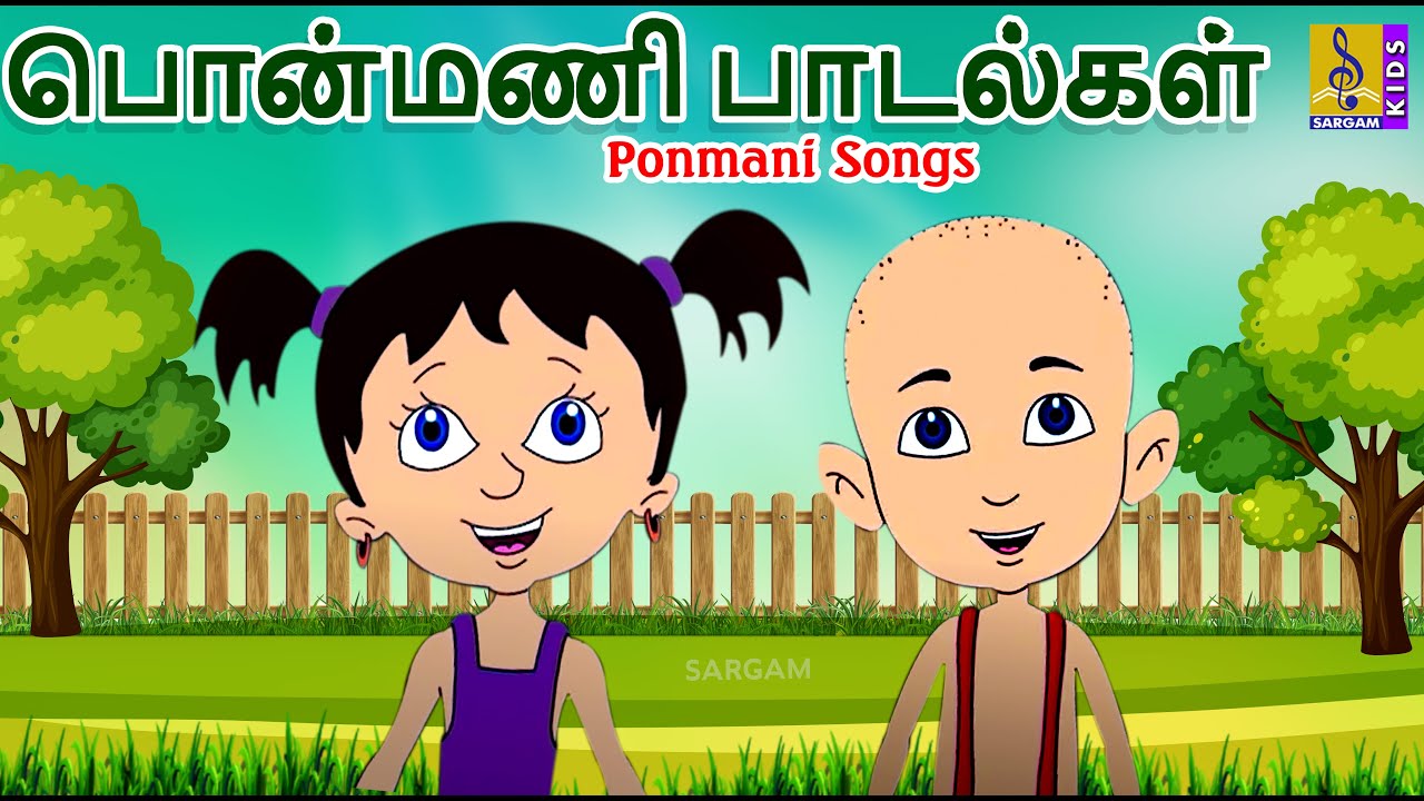 பொன்மணி பாடல்கள் | Kids Animation Songs Tamil | Kids Cartoon | Ponmani ...