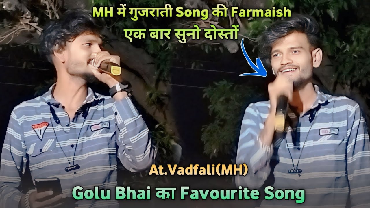 Golu Bhai का Favourite Song 💞 MH में Gujrati Song की Farmaish..😚 At ...