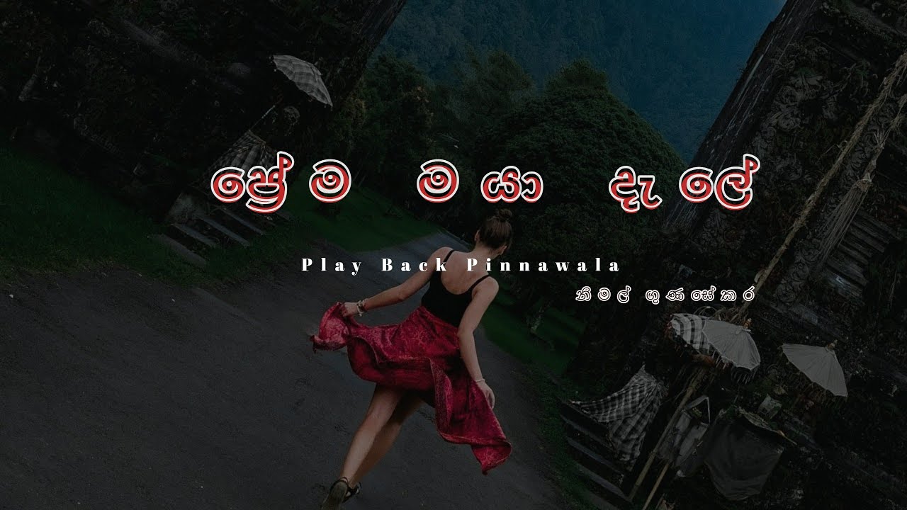 Prema maya dale - YouTube