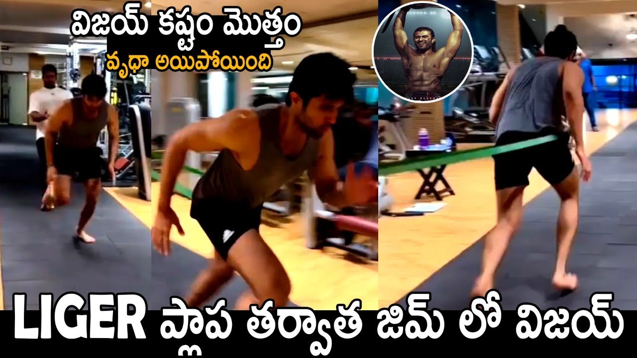 Vijay Davarakonda Workout In Gym After Liger Movie Flop | Puri ...