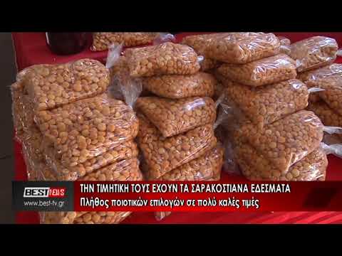 ΣΑΡΑΚΟΣΤΙΑΝΑ ΕΔΕΣΜΑΤΑ ΚΙΝΗΣΗ ΣΤΗΝ ΑΓΟΡΑ - YouTube