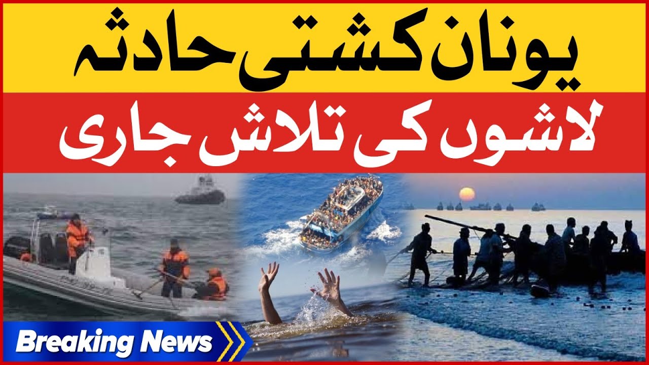 Greece Boat Tragedy Latest Updates | Missing Persons | Breaking News ...