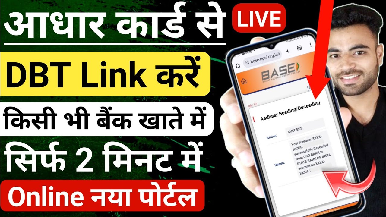 Aadhaar DBT Link Kaise Kare |DBT Link to Bank Account Online |Aadhaar ...