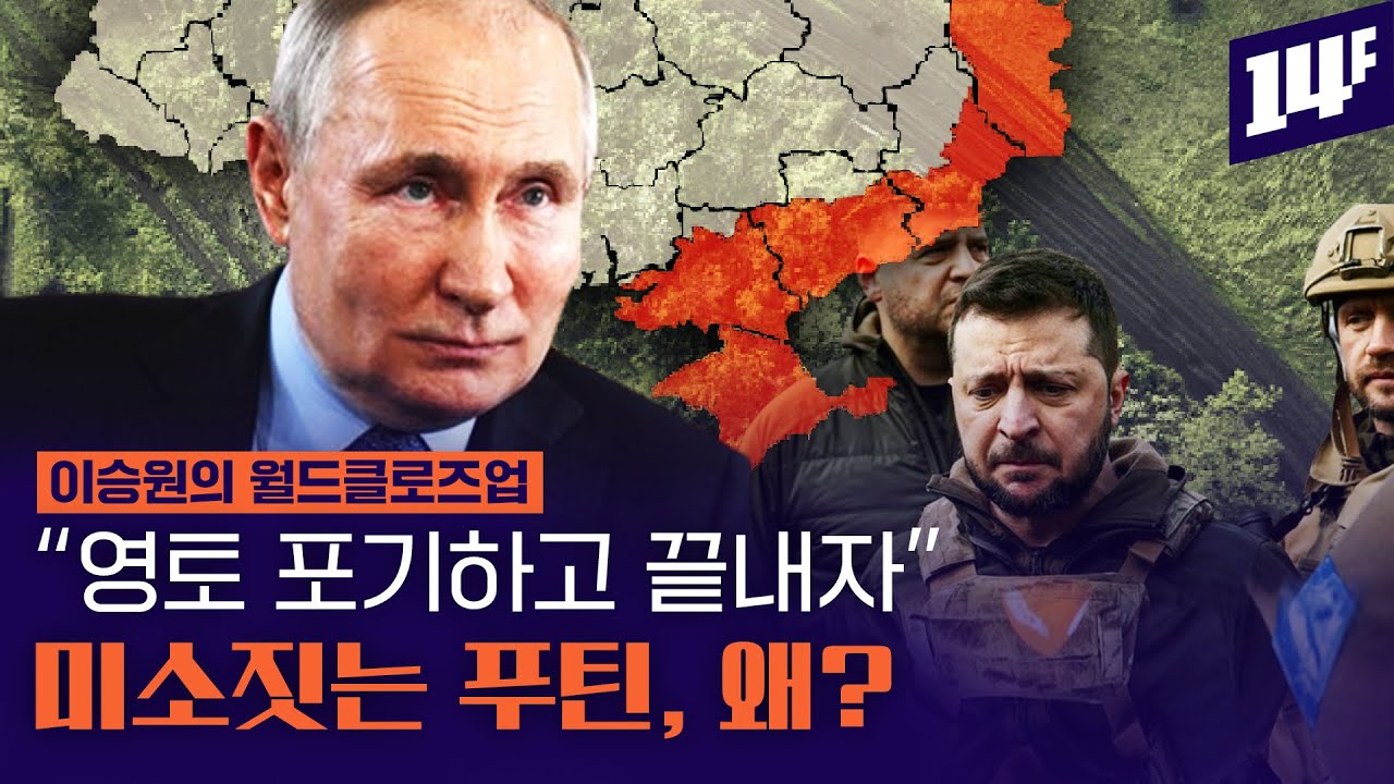 종전 여론 증가! CNN “서방 지원 끊기면 최악의 경우 우크라 여름쯤 패배할 것” 최악의 시나리오 / 14F - YouTube