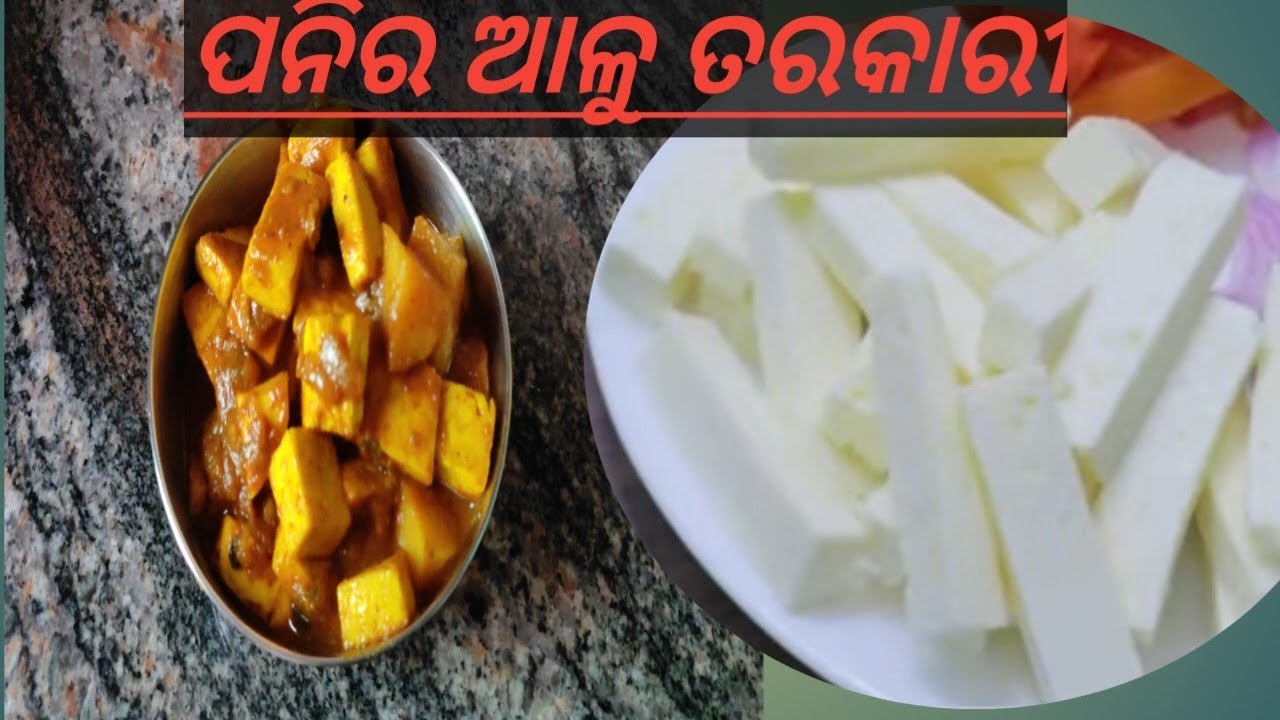 desi-paneer-alu-curry-odia-recipe-paneer-recipe