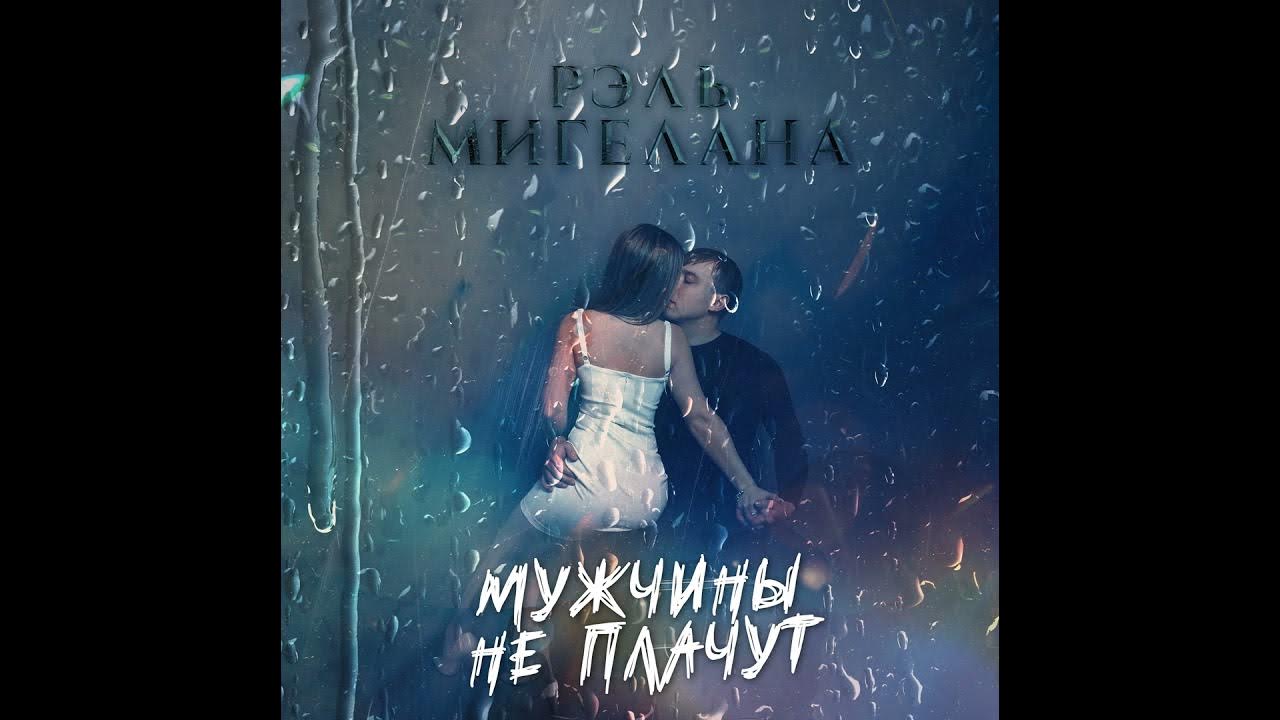 Мужчины не плачут - YouTube