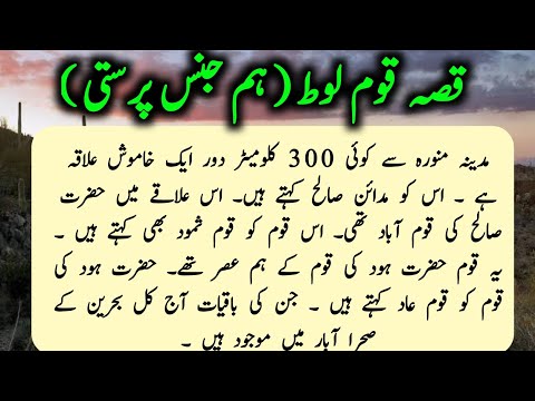 Qisaa Qome_Lot (AS) ! Qome_Aad (AS) ! Qome_Smood (AS) ! Ham jins prasti