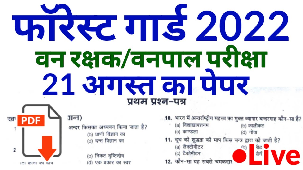 Forest Guard Exam 2022 || UP Forest Guard Exam Paper 2022 - YouTube