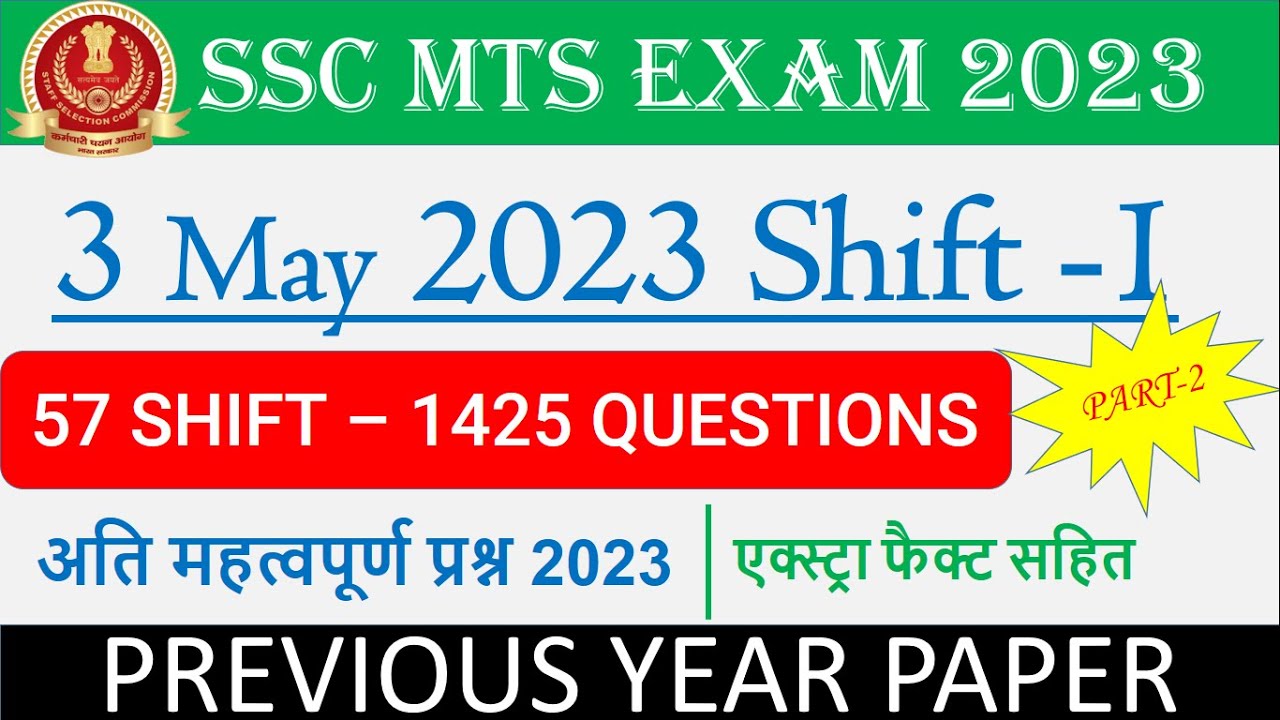 SSC MTS 2023 PAPER SOLUTION | SSC MTS GS PAPER 2023 | SSC MTS GS ...