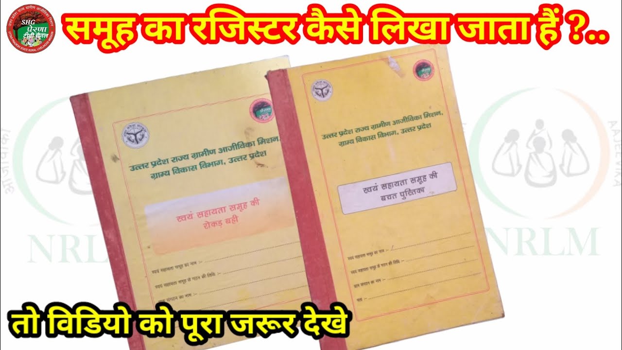 samuh ka register kaise likha jata hai |📒📝| स्वयं सहायता समूह का ...