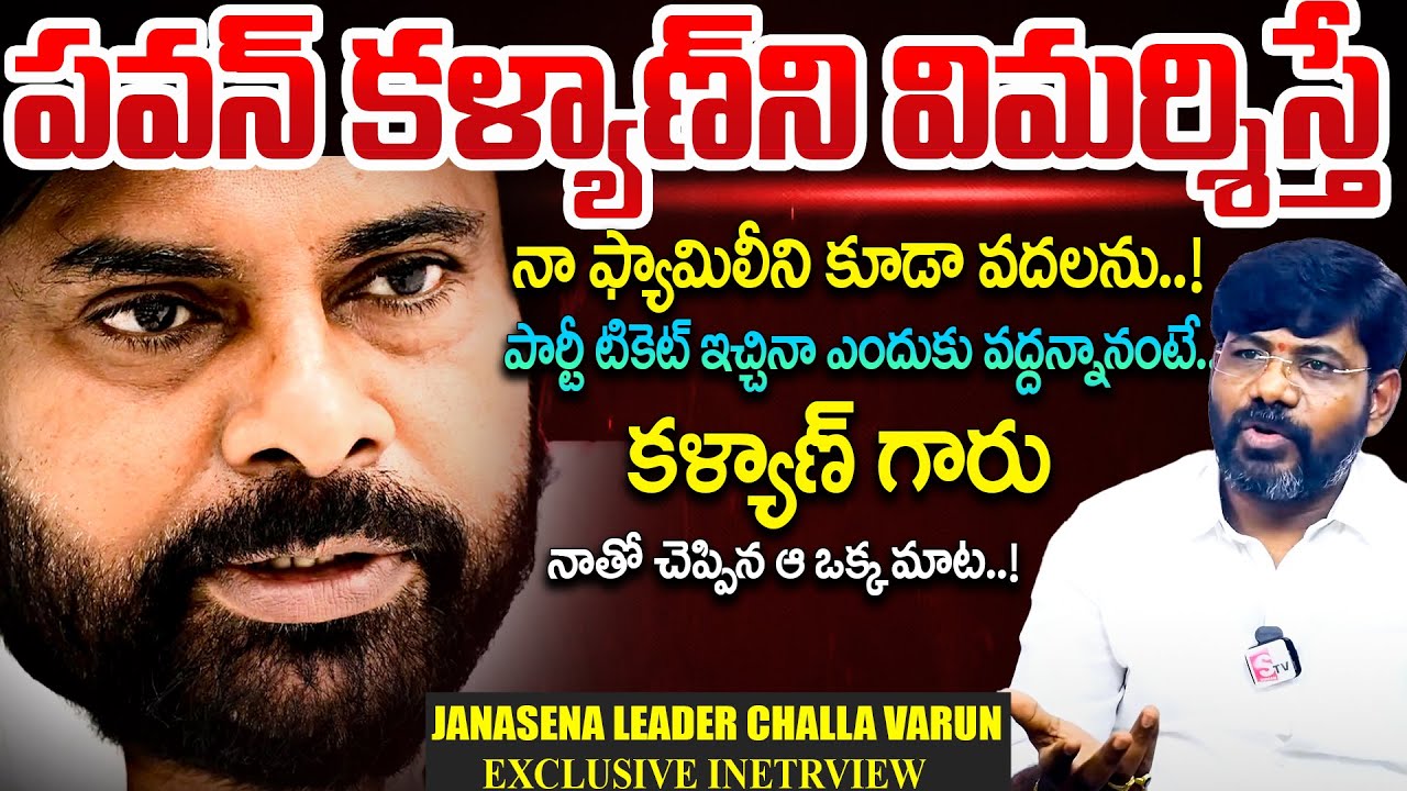Janasena Leader Challa Varun About Deputy Cm Pawan Kalyan | Janasena ...