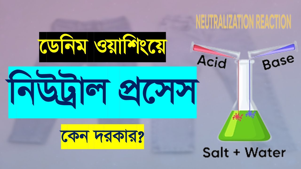 NEUTRAL PROCESS IN DENIM WASHING || ডেনিম ওয়াশিংয়ে নিউট্রাল প্রসেস ...