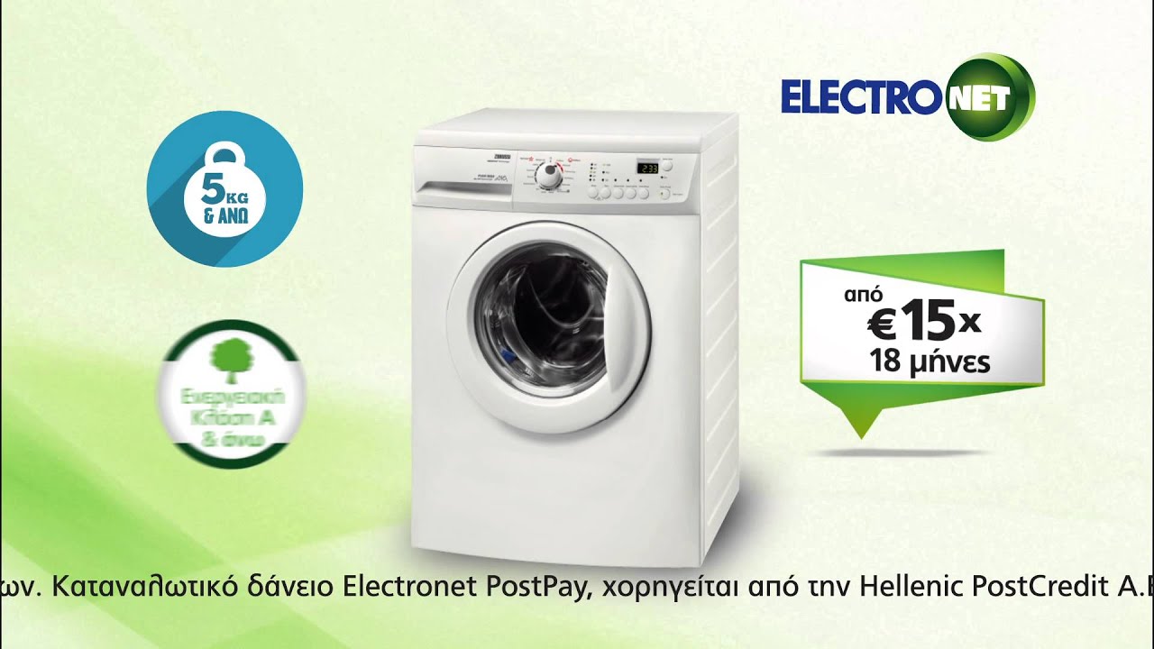 ΔΙΑΦΗΜΙΣΤΙΚΟ ΣΠΟΤ ELECTRONET- POSTPAY ΠΛΥΝΤΗΡΙΑ ΡΟΥΧΩΝ - YouTube