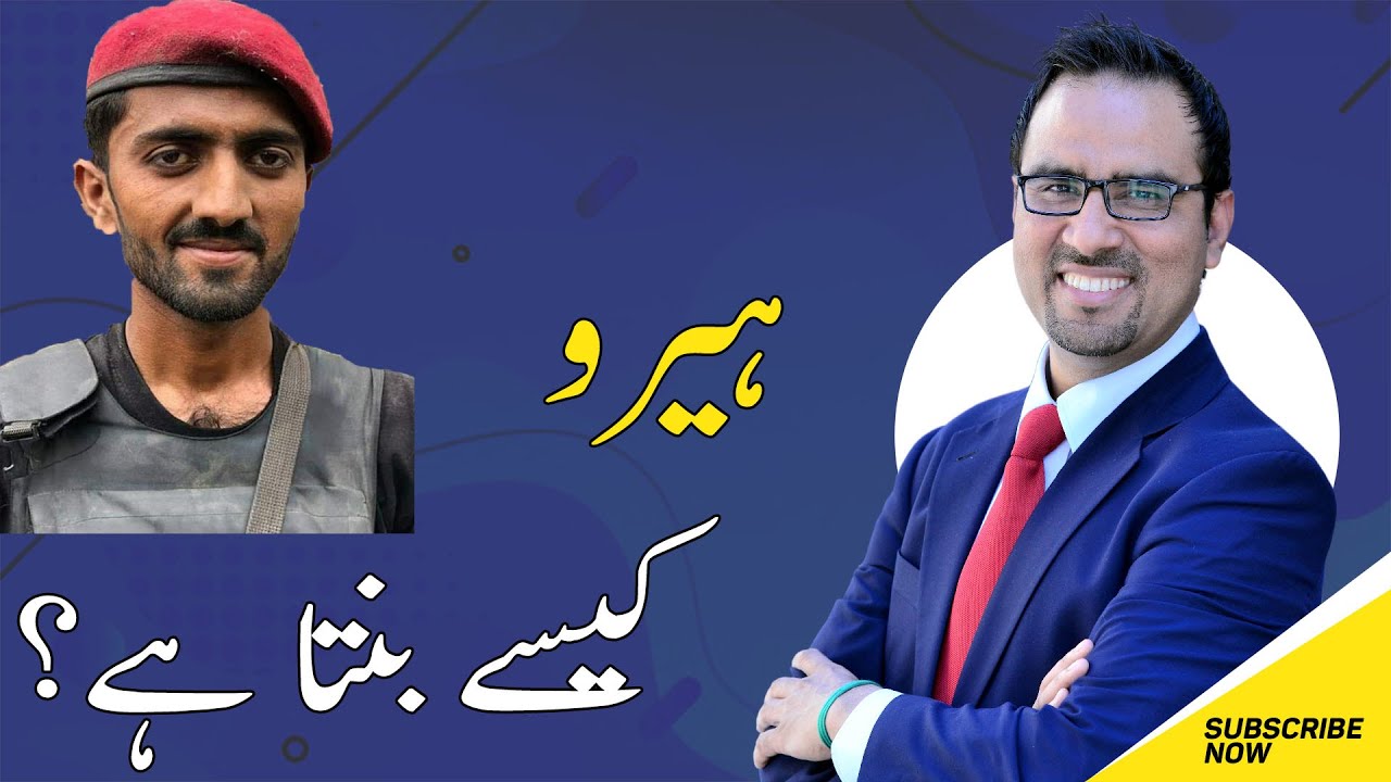 3 Qualities That Made Muhammad Rafique A National Hero - YouTube