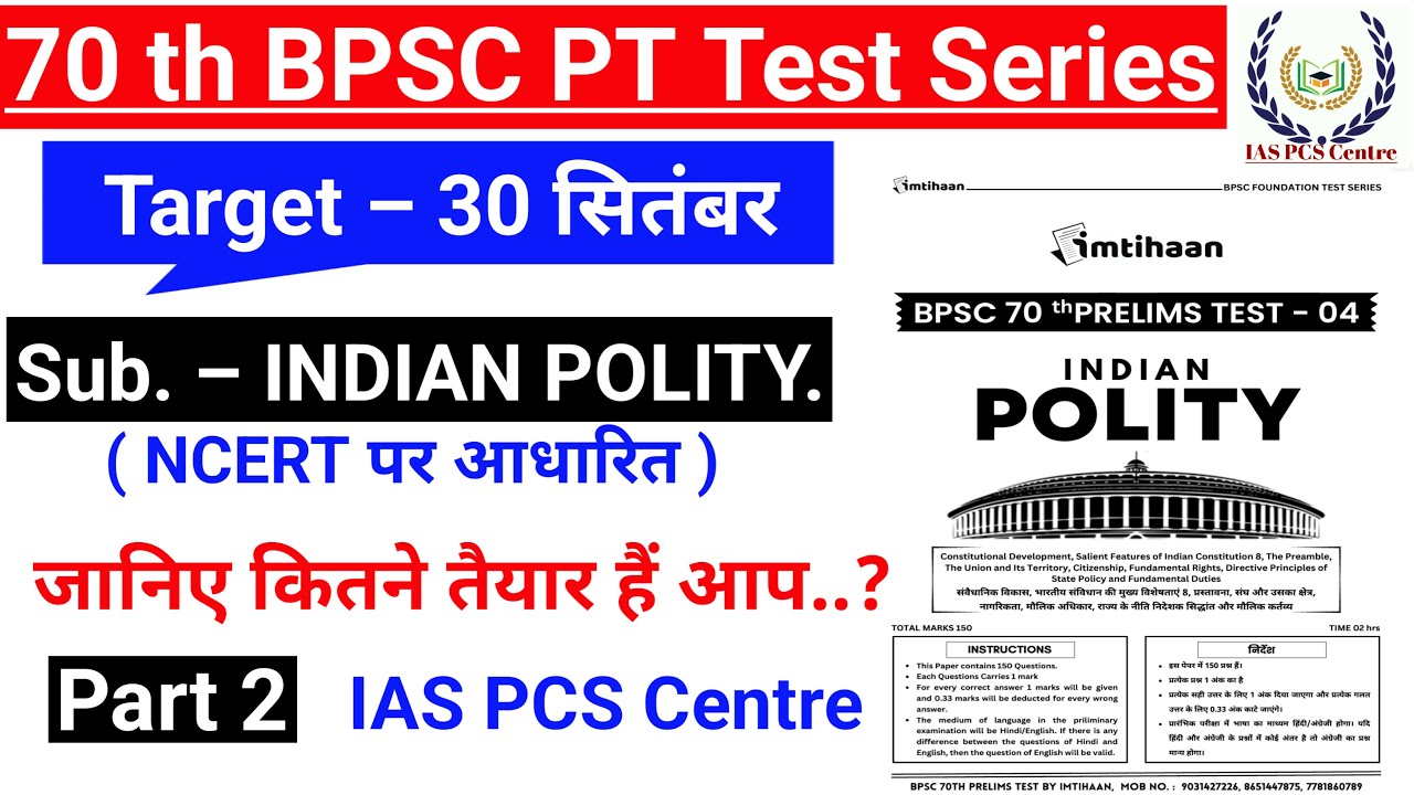 70 BPSC Test Series || bpsc pt test series || bpsc test series ...