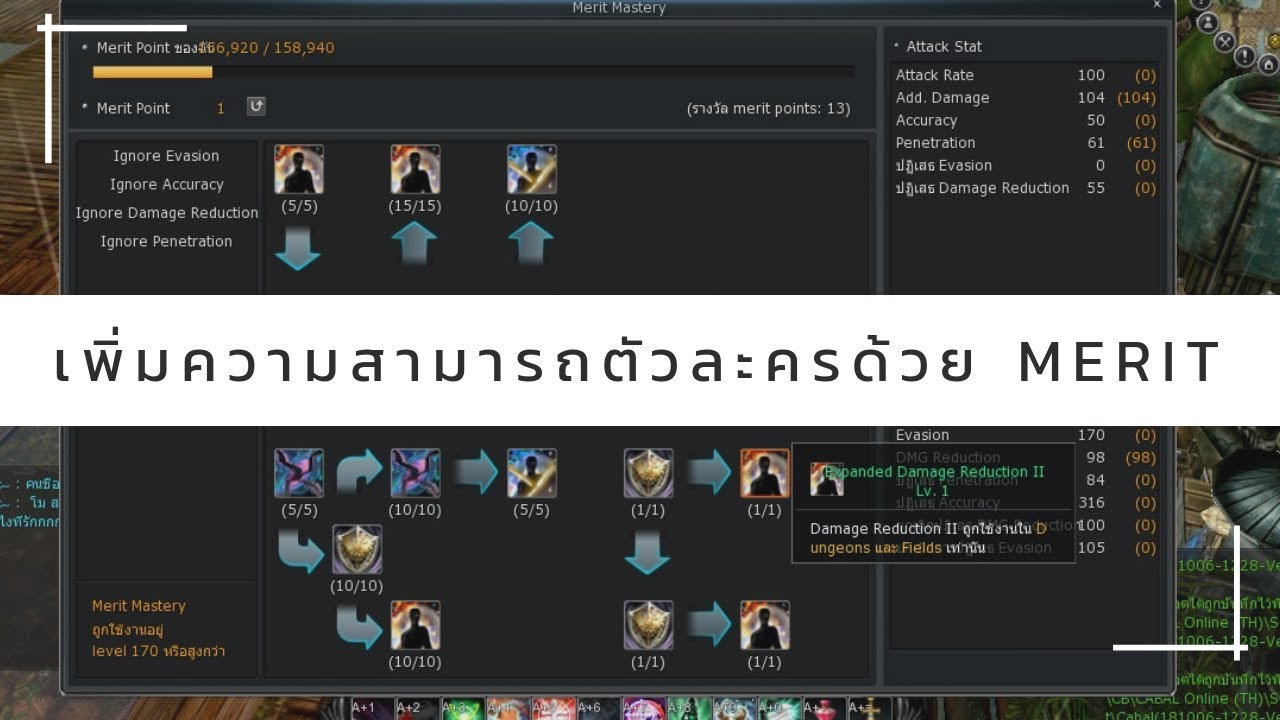 ทำความเข้าใจกับระบบ " Merit " คืออะไร ดียังไง ? | Merit Mastery | Cabal ...