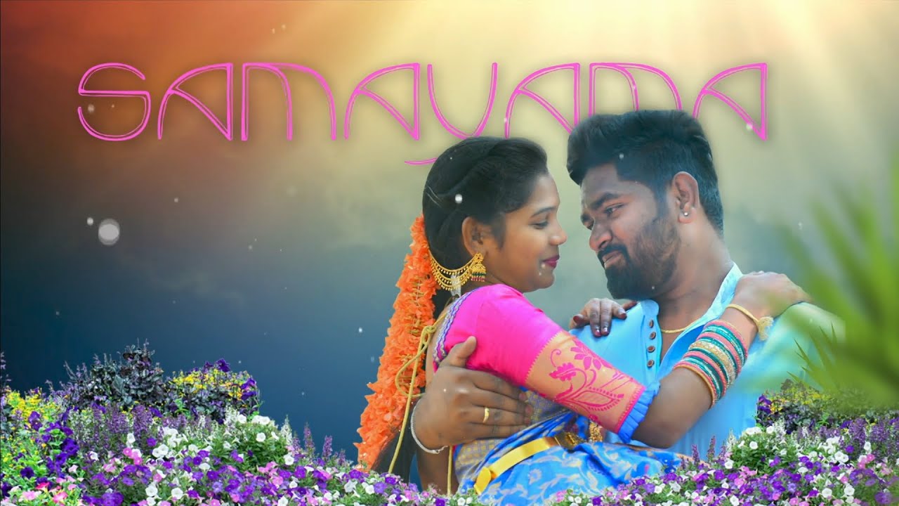 Samayama lyrical Song Sai+Sravani Hii Nanna Ramesh Photography ...