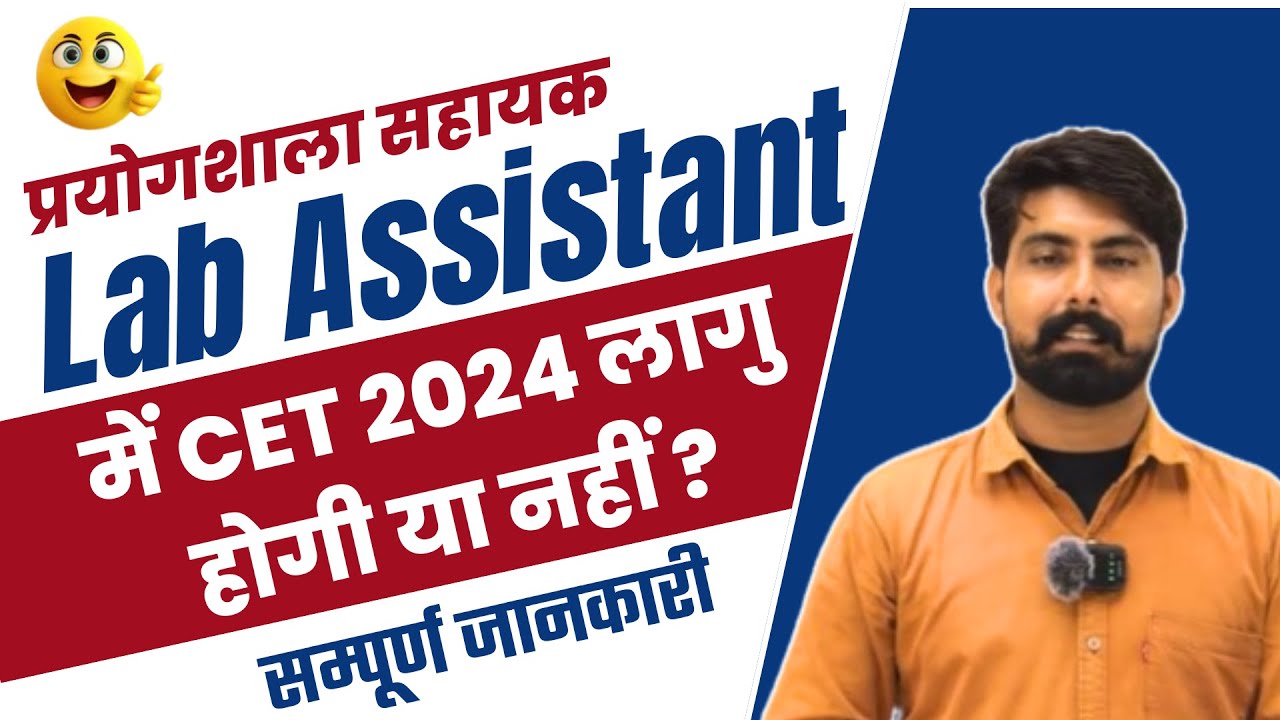 lab assistant me cet lagu h kya 2024 || rajasthan cet 12 level notification || lab assistant ...