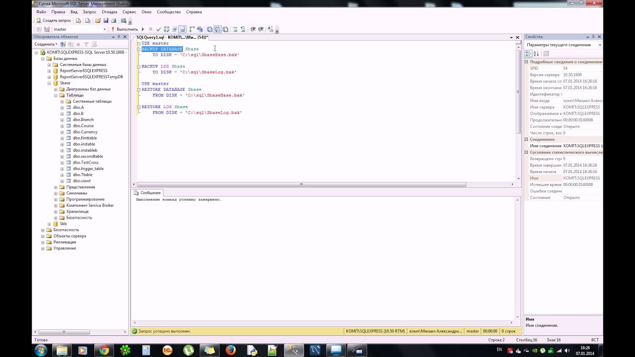 Backup - Бэкап базы с помощью языка запросов Transact-SQL - YouTube