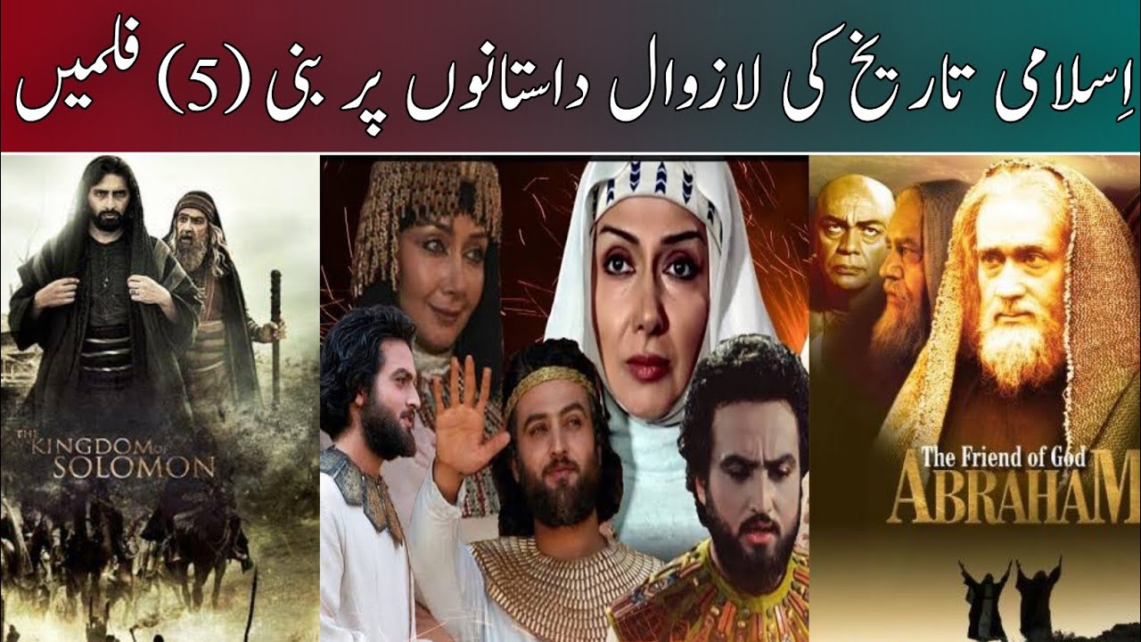 Top 5 Islamic Series Must Watch | Islamic movies Urdu dubbed | Sarah ...