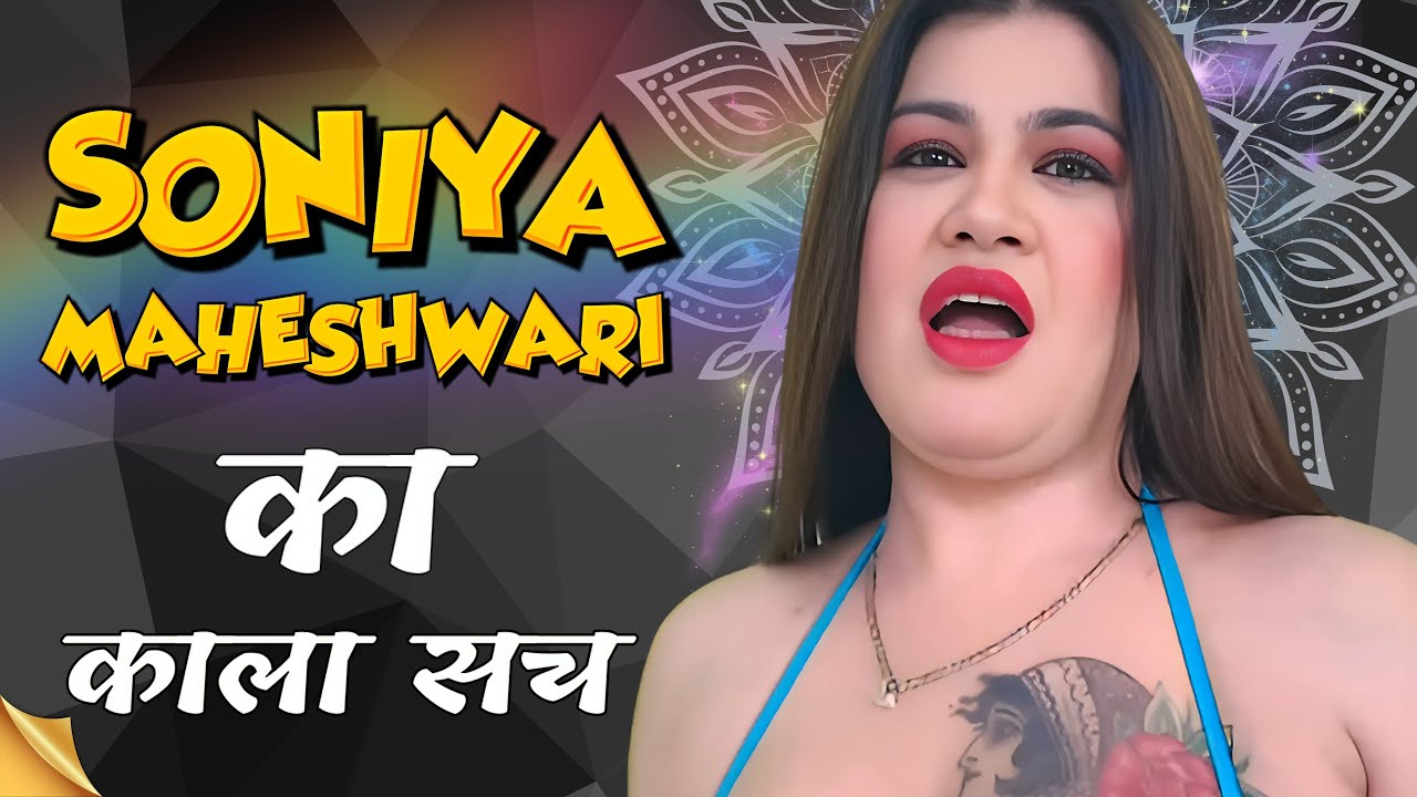 Soniya Maheshwari Ki Kahani | Soniya Maheshwari New Uncut Webseries ...
