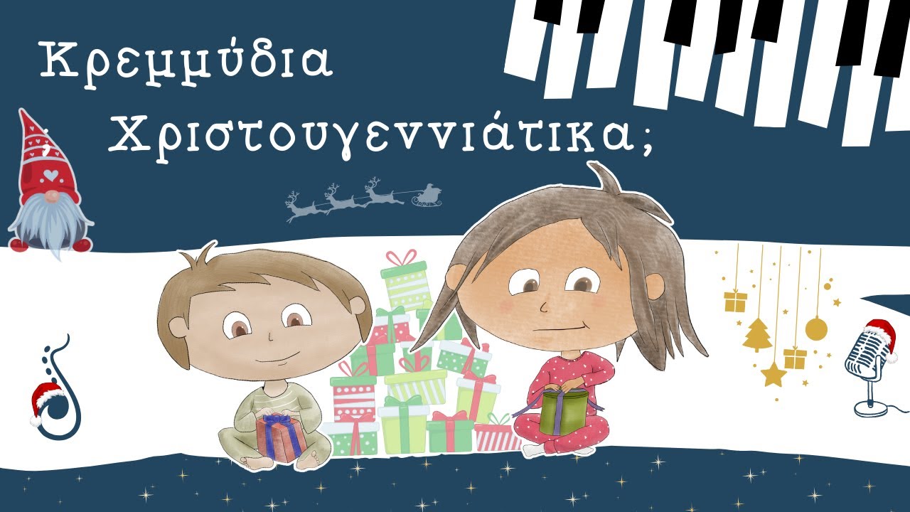 Κρεμμύδια Χριστουγεννιάτικα; - Χριστουγεννιατικο παραμυθι - Τα δώρα του ...