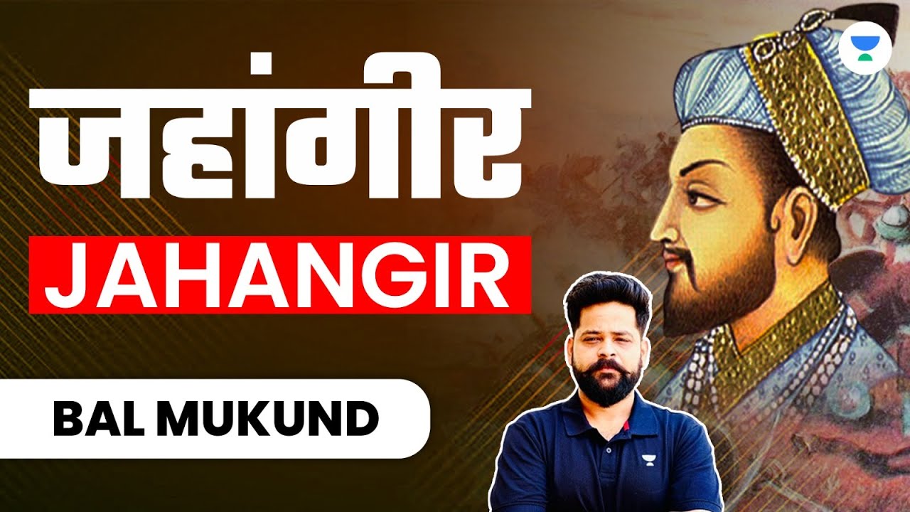 जहांगीर | Jahangir | Medieval Indian History | Crack UPSC CSE 2024 | Bal Mukund Sir - YouTube