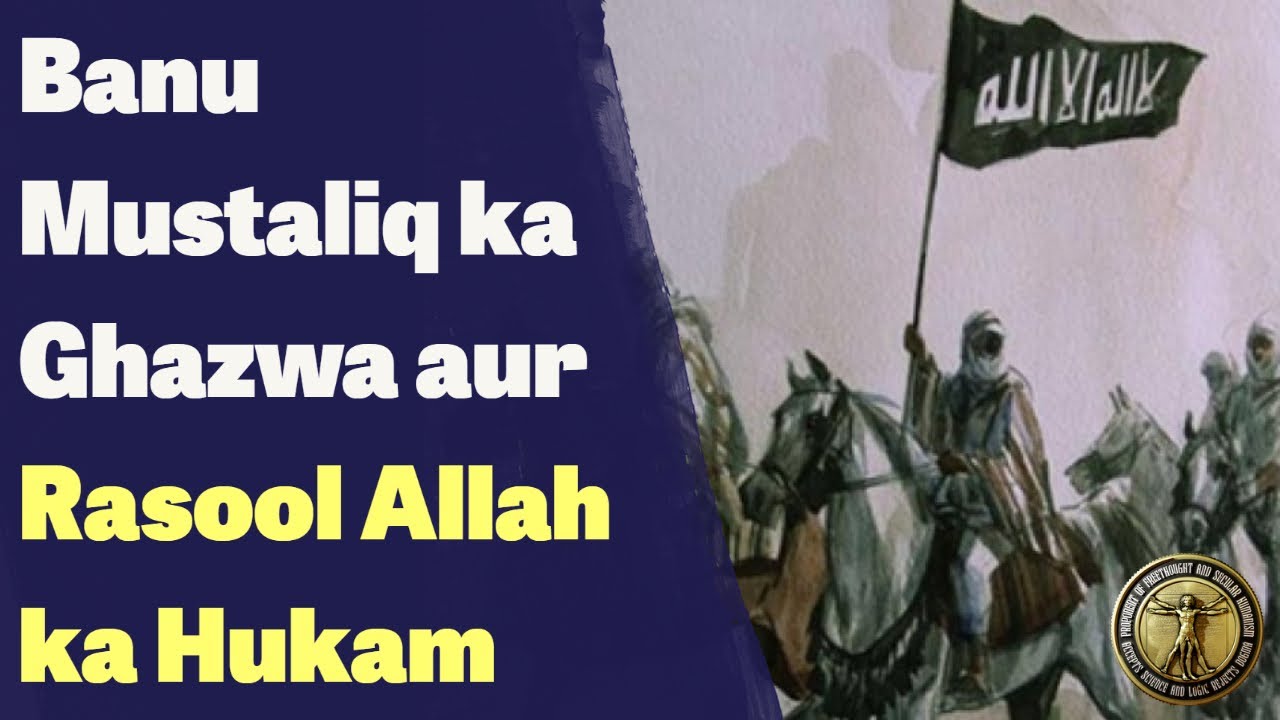 Banu Mustaliq ka Ghazwa aur Rasool Allah ka hukam - YouTube