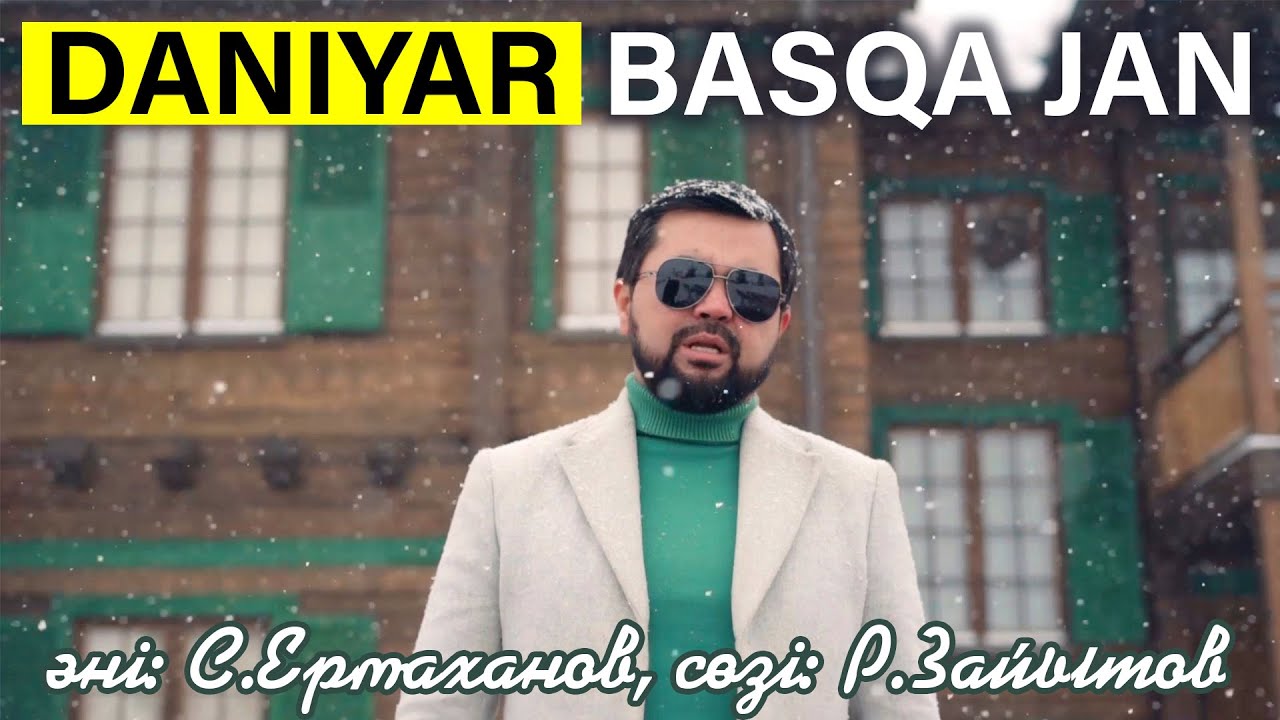 Данияр Исаков - "BASQA JAN" official video (Премьера) - YouTube