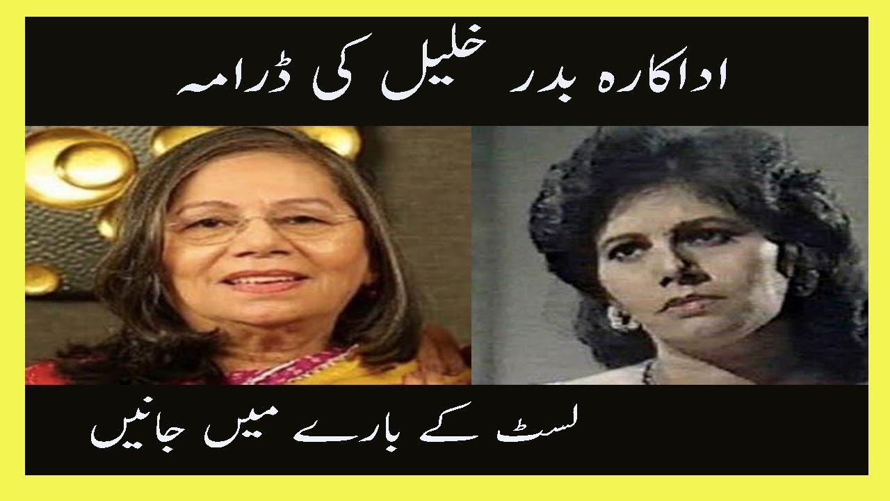 Badar Khalil 53 Drama List Pakistani Actress Adakara - YouTube