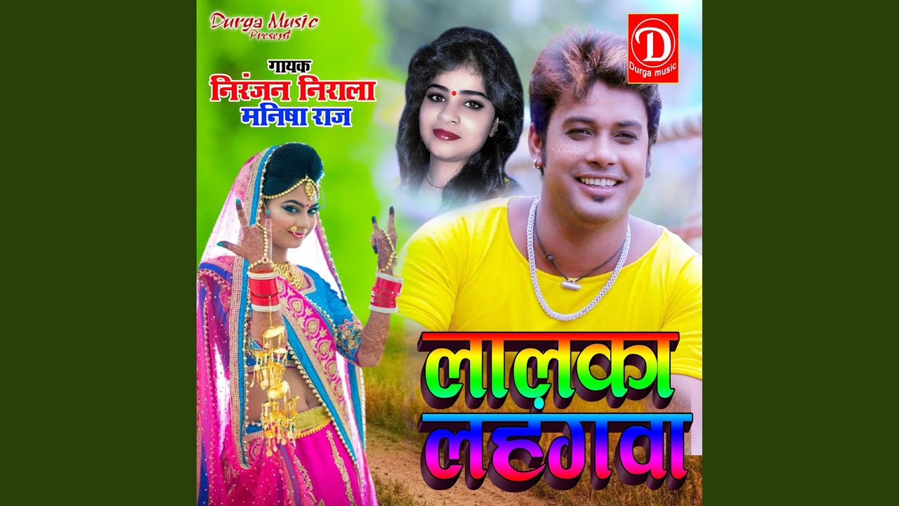 Lalaka Lahangwa (Bhojpuri) - YouTube