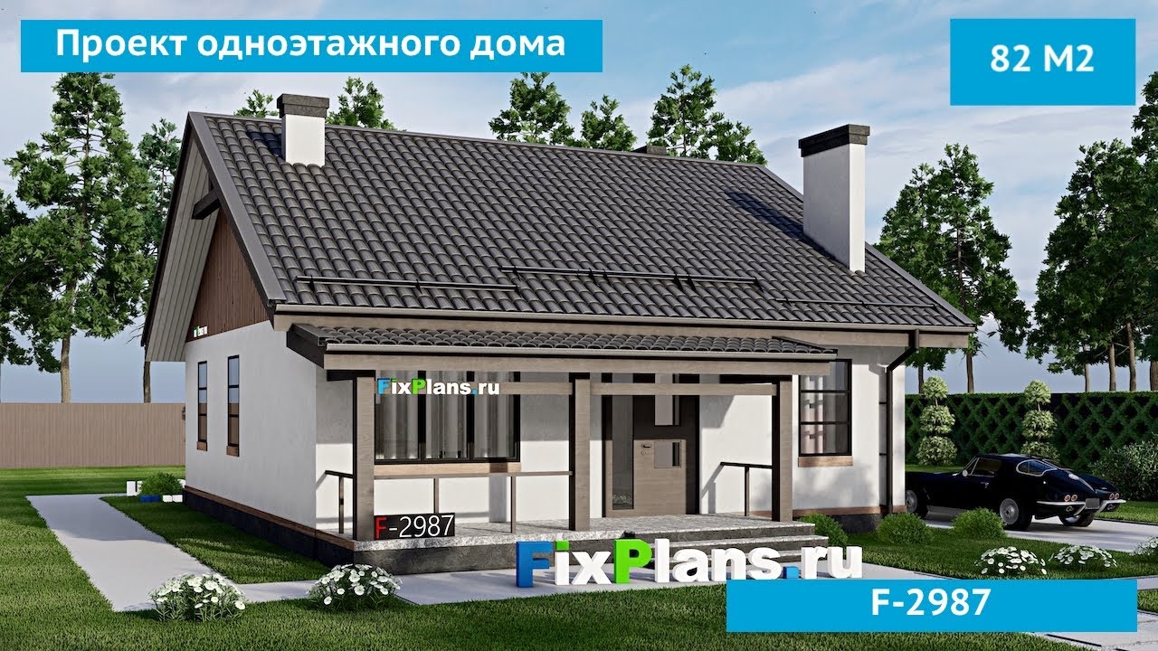 Проект одноэтажного дома F-2987 - YouTube