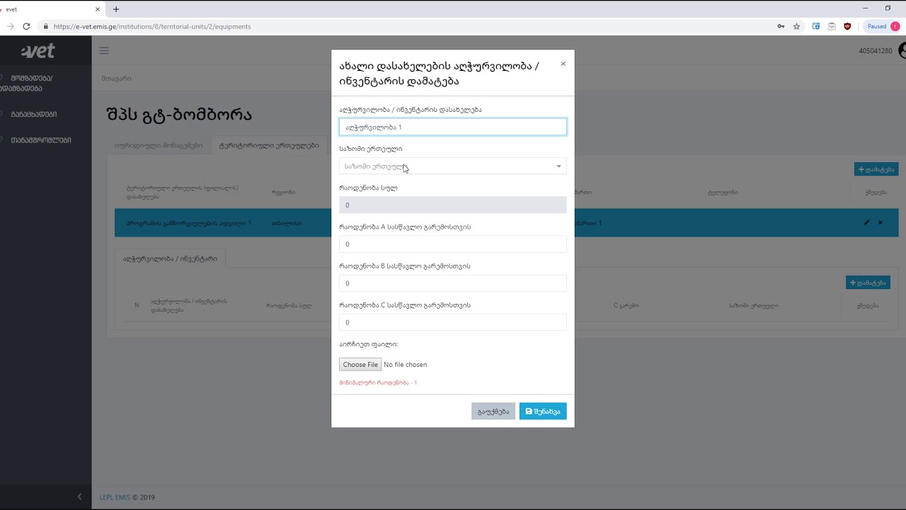 დაწესებულების დამატებითი ინფორმაციის შეტანა e-vet.emis.ge სისტემაში ...