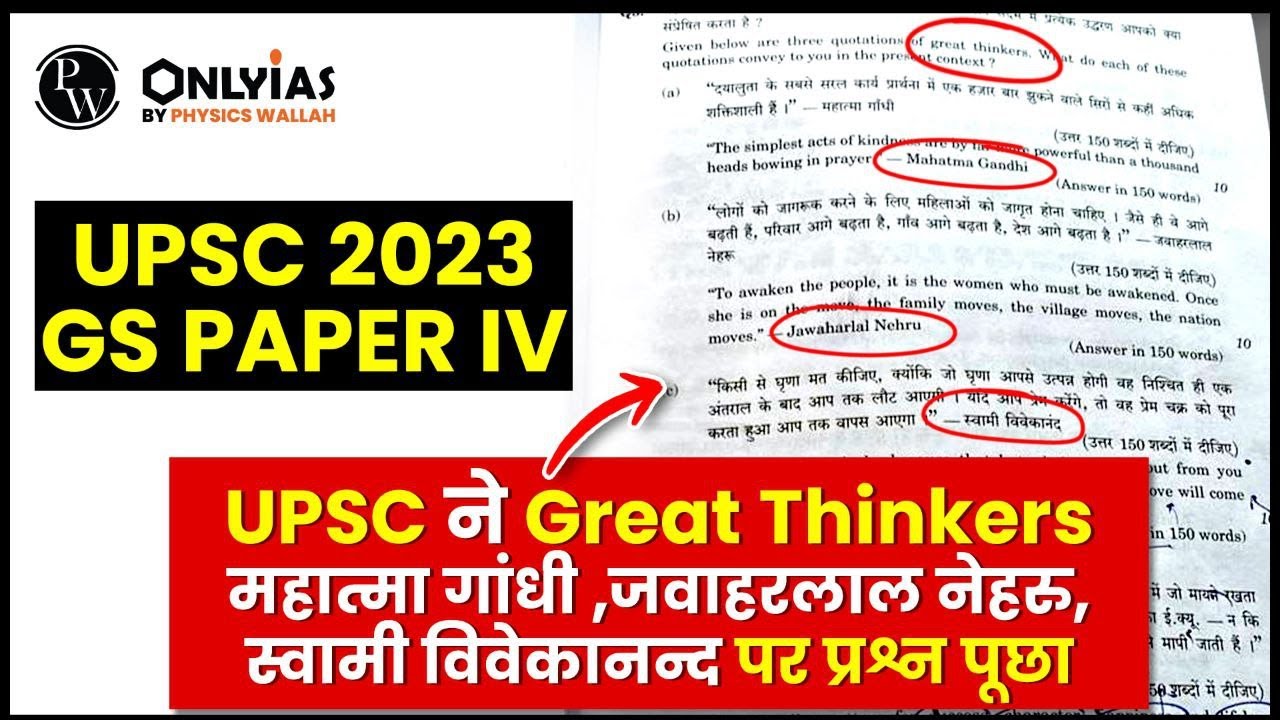UPSC Mains 2023 GS Paper 4 | UPSC CSE GS Paper 4 | UPSC Mains GS paper ...