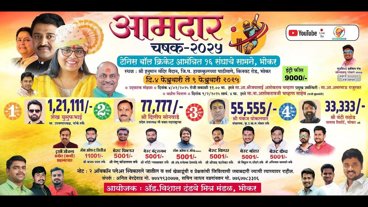 Aamdar chashak | 2025 | Bhokar | Nanded | FINAL_DAY - YouTube