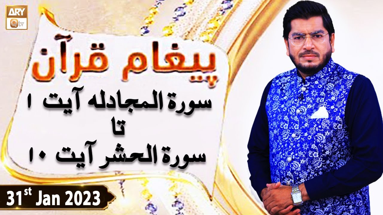 Paigham e Quran - Muhammad Raees Ahmed - 31st January 2023 - ARY Qtv ...