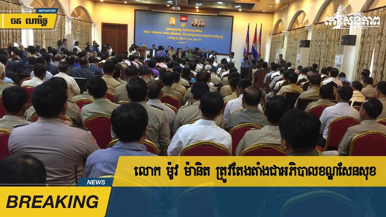 lok mov manit trov ban teng tang chea arpibal khan sensok - YouTube