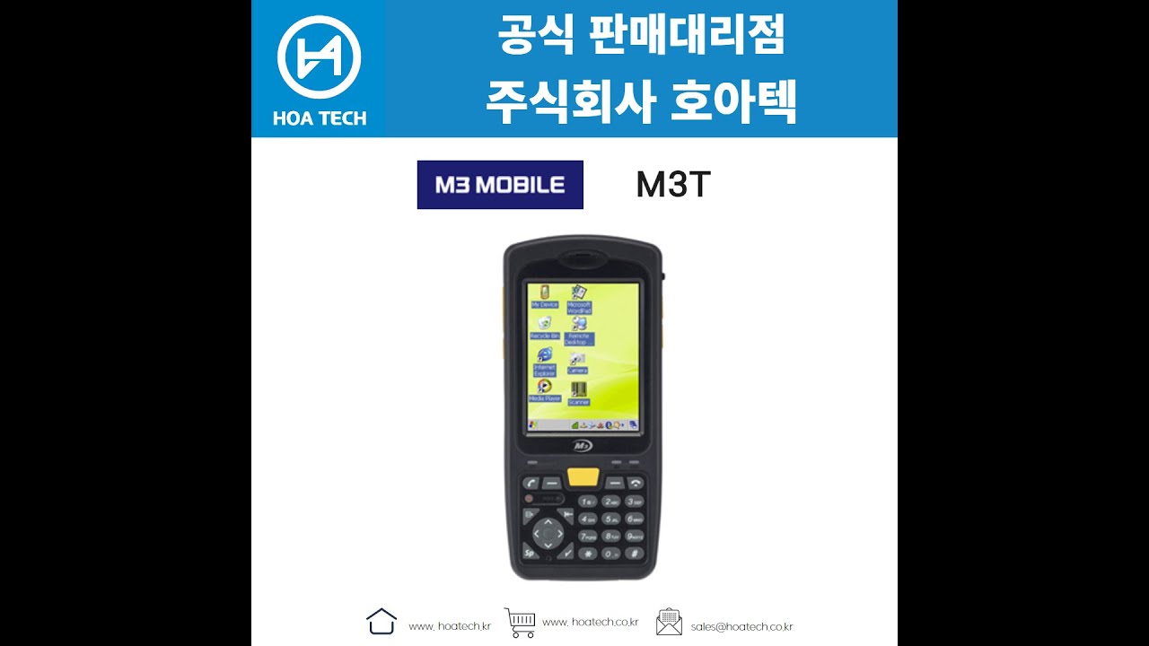 M3모바일 M3T, 엠쓰리모바일 M3T, 산업용PDA, 윈도우PDA, 바코드PDA - YouTube